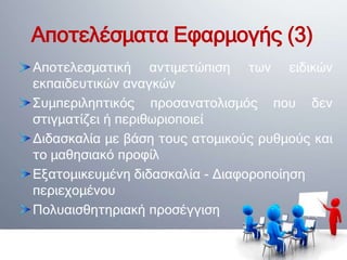 EDUC 556 DL - Μελέτη Περίπτωσης Μικτής Μάθησης | PPTX