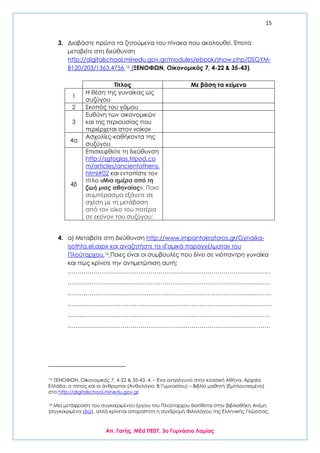 διδακτικο σεναριο ιστορια α γυμνασιου | PDF