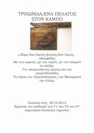 ΤΡΙΧΩΝΙΔΑ | PDF