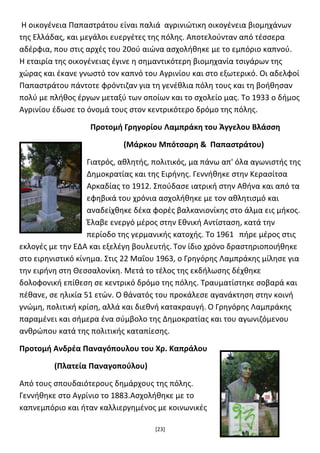 γνωρίζοντας τα δημόσια γλυπτα της πόλης | PDF