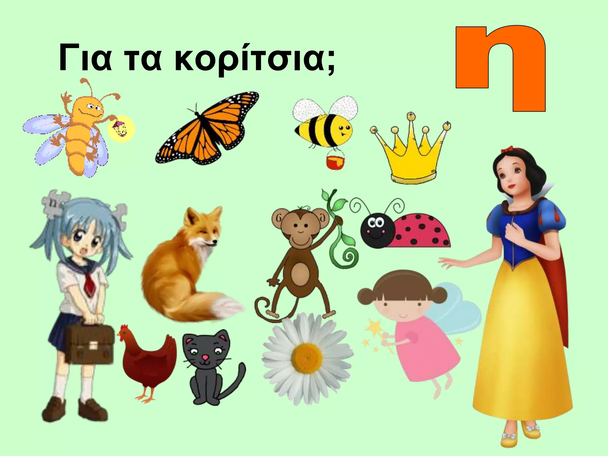 Οι "ήρωες" του Βιβλίου της Γλώσσας | PPTX