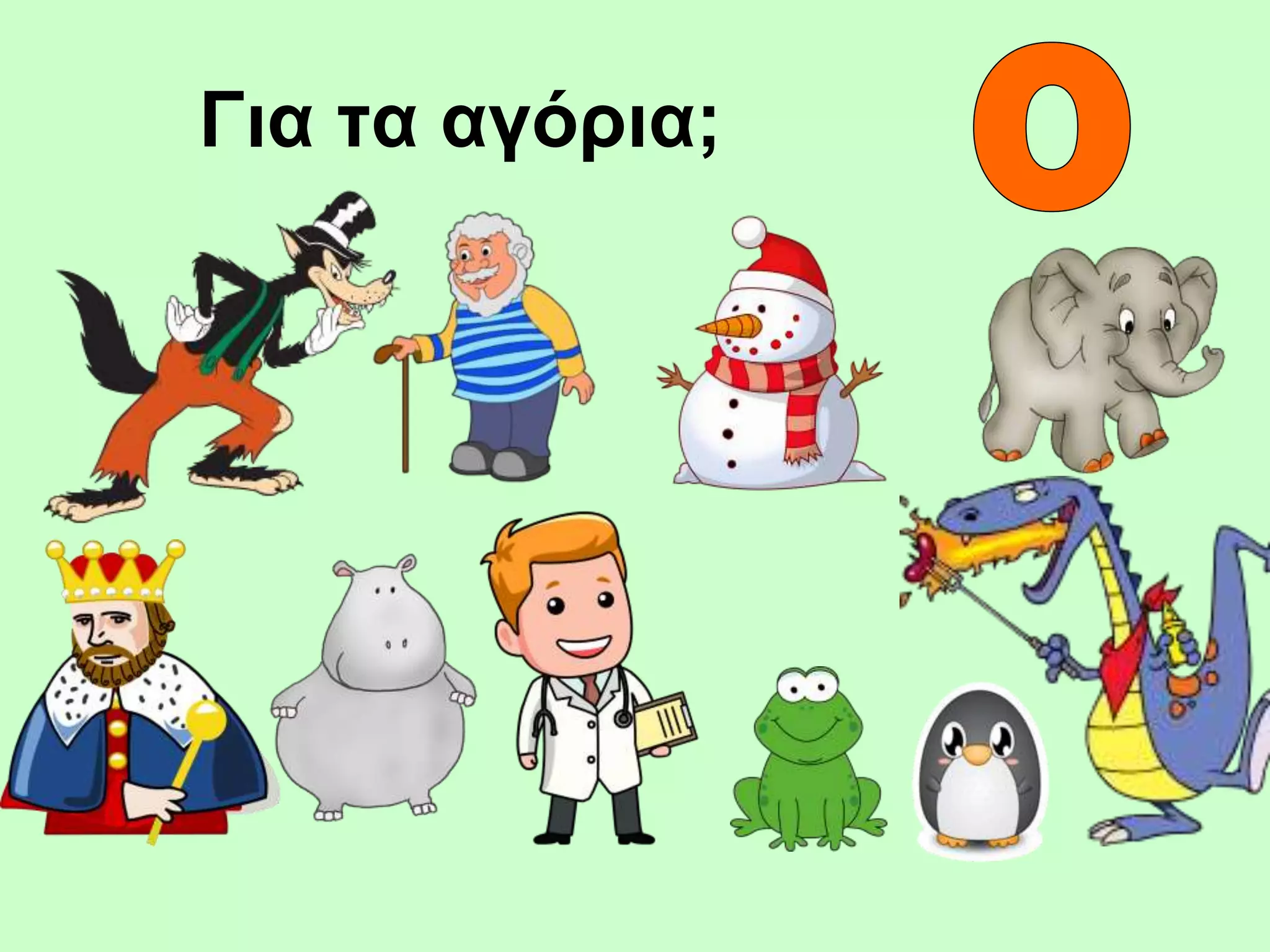 Οι "ήρωες" του Βιβλίου της Γλώσσας | PPTX