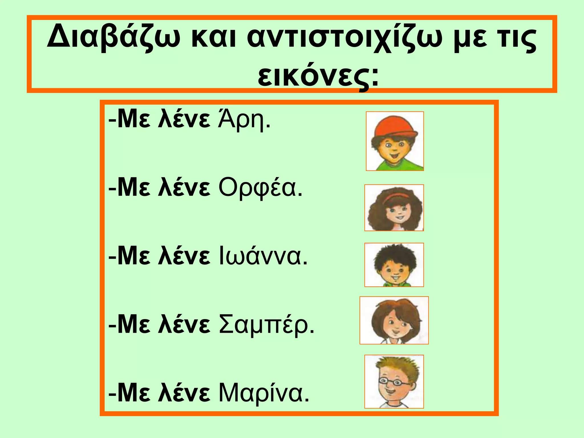Οι "ήρωες" του Βιβλίου της Γλώσσας | PPTX