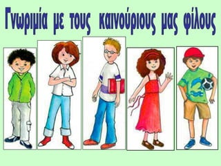Οι "ήρωες" του Βιβλίου της Γλώσσας | PPTX