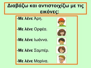 Οι "ήρωες" του Βιβλίου της Γλώσσας | PPTX