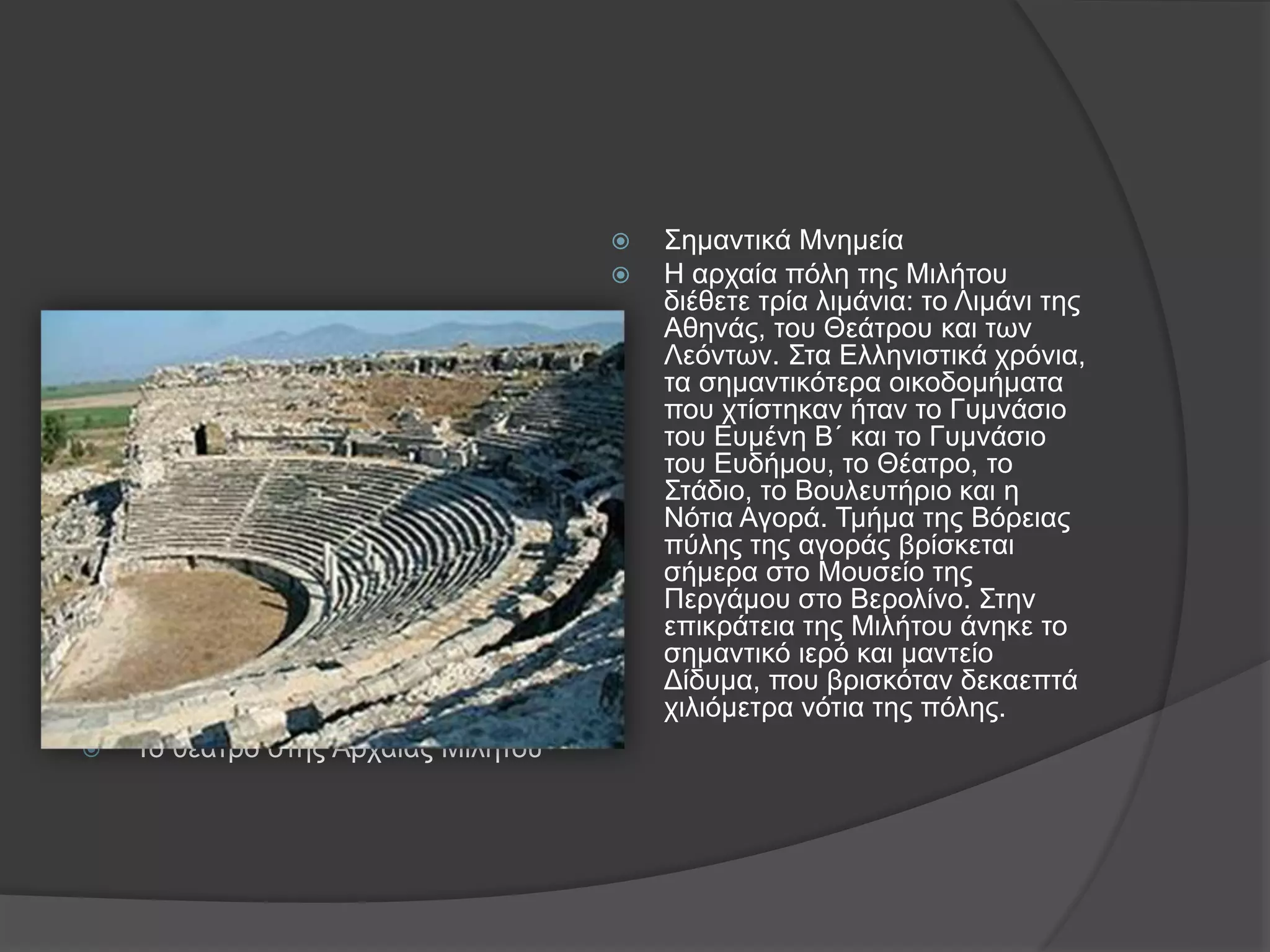 Μίλητος | PPT