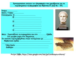 η μακεδονία μια νέα ελληνική δύναμη | PPT