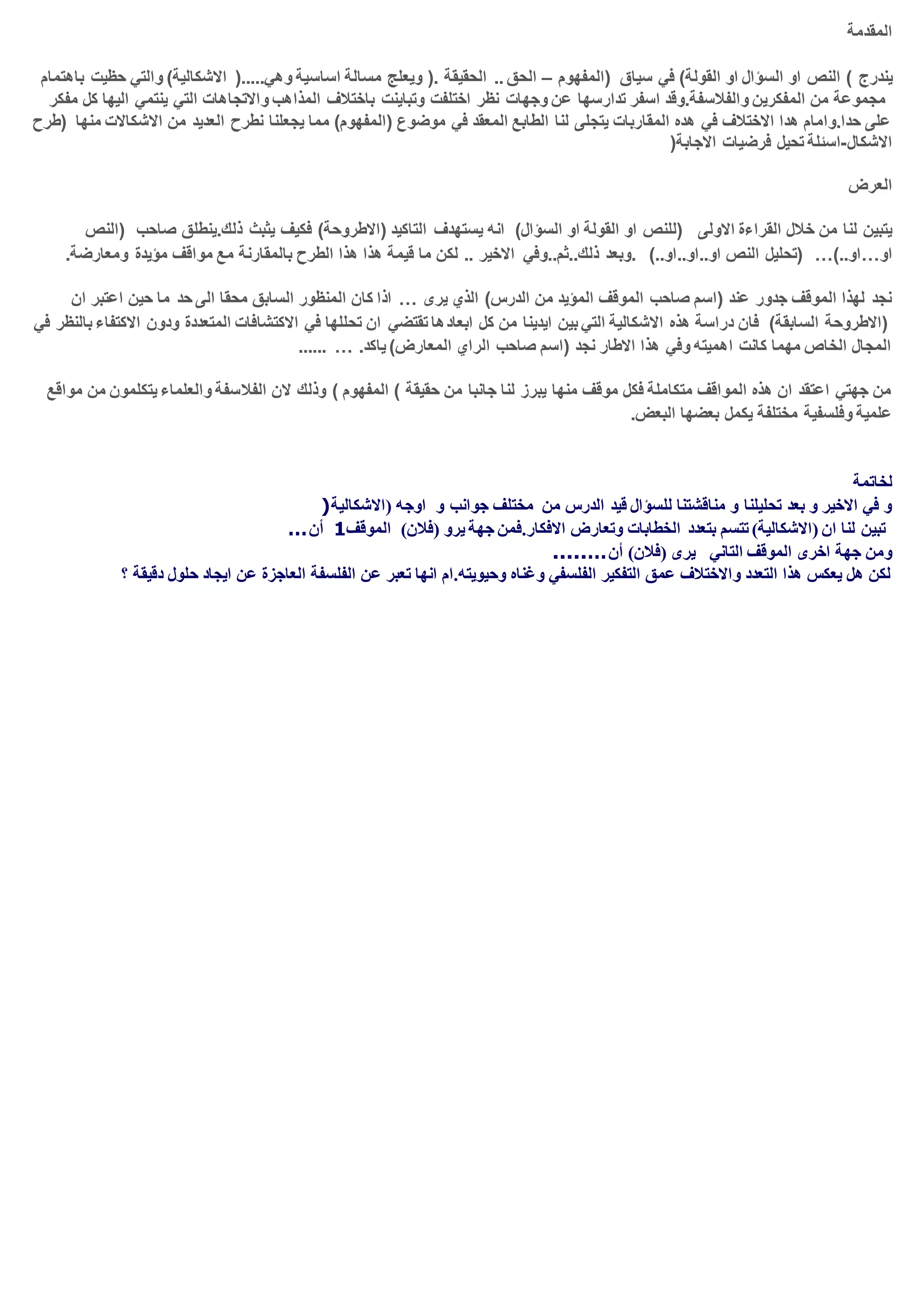 تحليل نص فلسفي | PDF