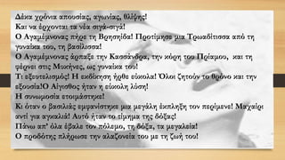 κείμενα γιορτής αποφοίτησης γ’ γυμνασίου 14ου γυμνασίου Θεσσαλονίκης | PPTX
