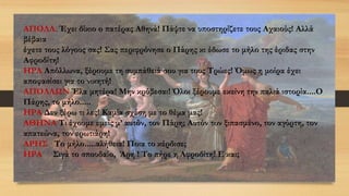 κείμενα γιορτής αποφοίτησης γ’ γυμνασίου 14ου γυμνασίου Θεσσαλονίκης | PPTX