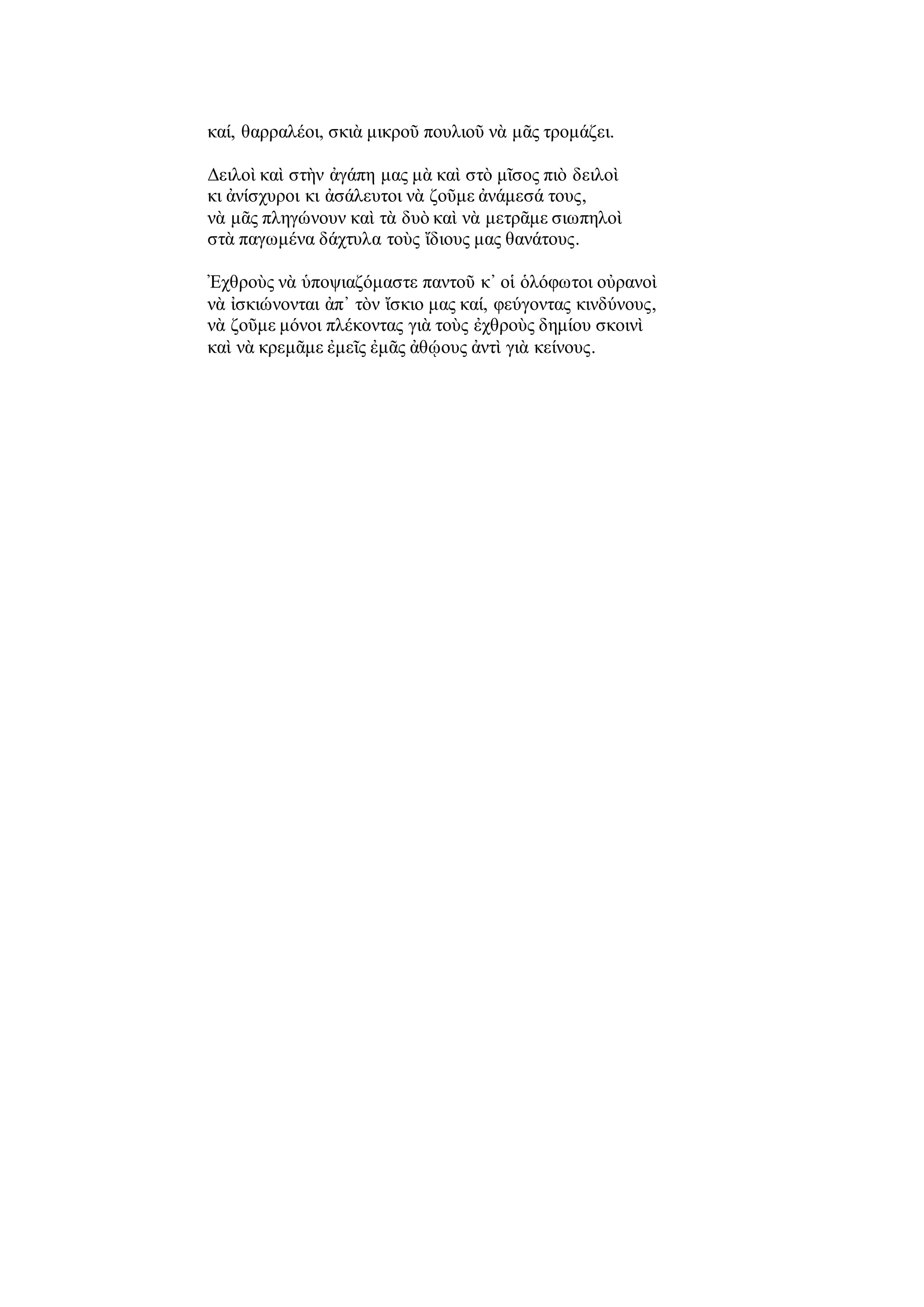 γιάννης ρίτσος | PDF