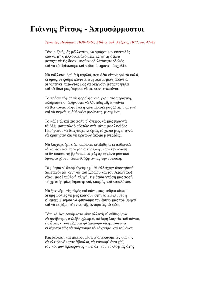 γιάννης ρίτσος | PDF