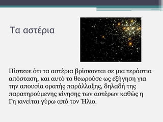 Aρίσταρχος ο Σάμιος | PPT