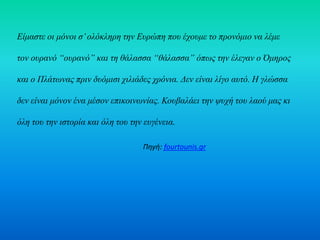ΟΔΥΣΣΕΑΣ ΕΛΥΤΗΣ | PPTX