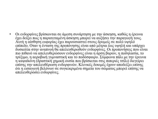 οι εξαρτησιογόνες ουσίες | PPTX