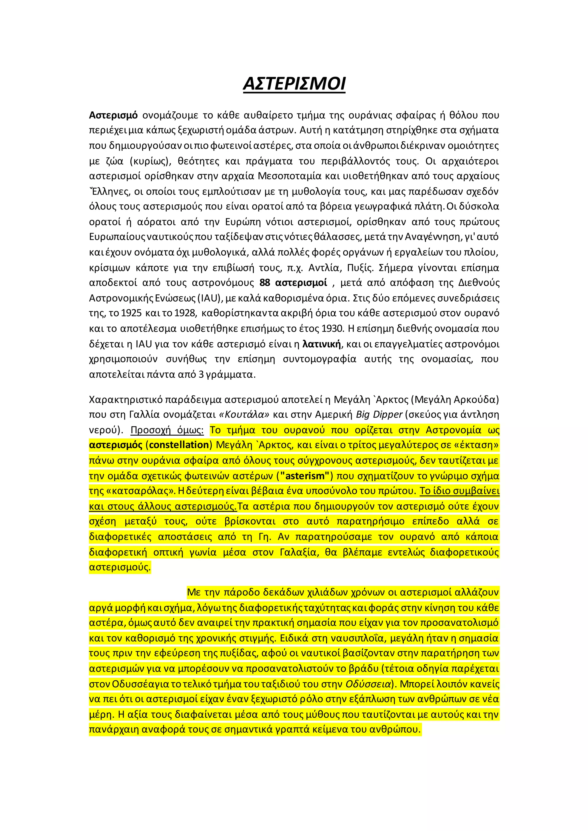 αστερισμοι | PDF
