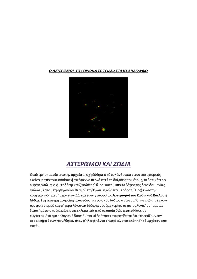 αστερισμοι | PDF