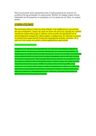 μαυρεσ τρυπες | DOCX