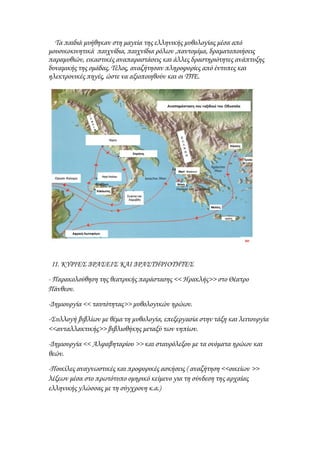 πολιτιστικο προγραμμα | PDF