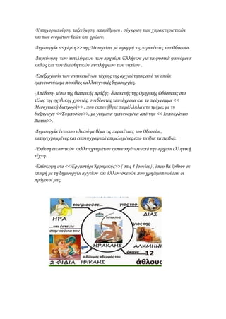 πολιτιστικο προγραμμα | PDF