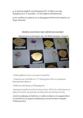 πολιτιστικο προγραμμα | PDF