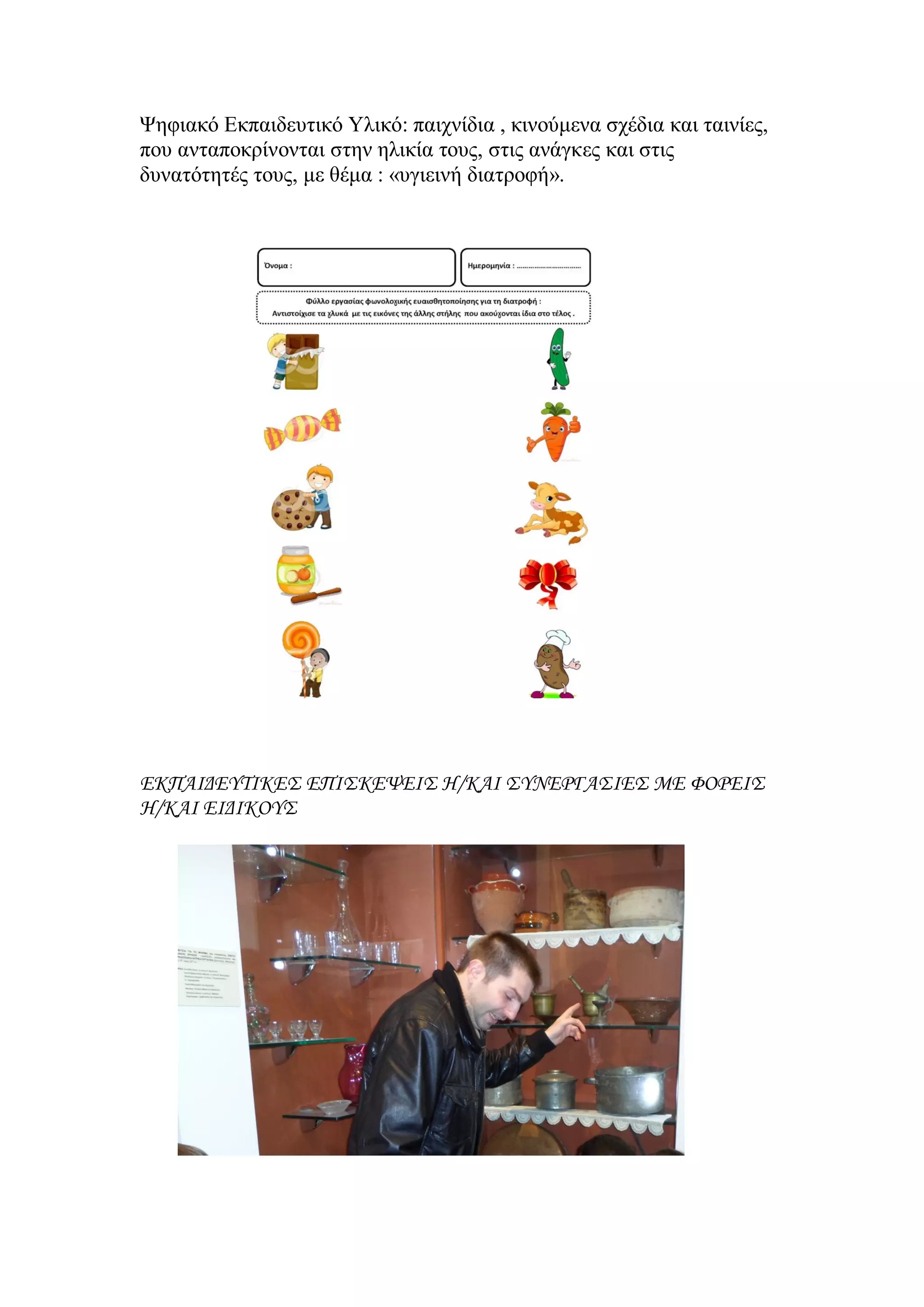 προγραμμα αγωγης υγειας | PDF