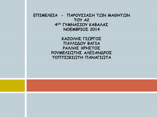 Η διατροφή στην εφηβεία | PPTX