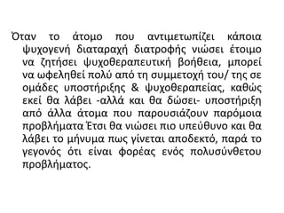 Διατροφικές διαταραχές | PPTX