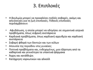Διατροφικές διαταραχές | PPTX