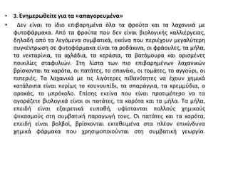Βιολογικά προϊόντα | PPTX