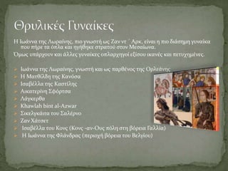 η γυναικα κατα την εποχη του μεσαιωνα | PPT