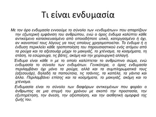 η ενδυση στον μεσαιωνα | PPTX