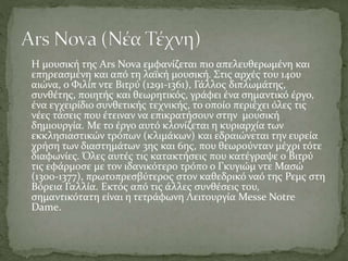 μουσικη στο μεσαιωνα | PPTX