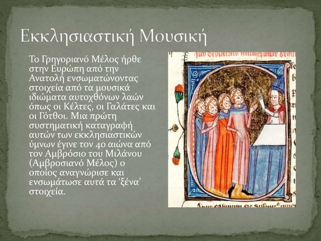 μουσικη στο μεσαιωνα | PPT