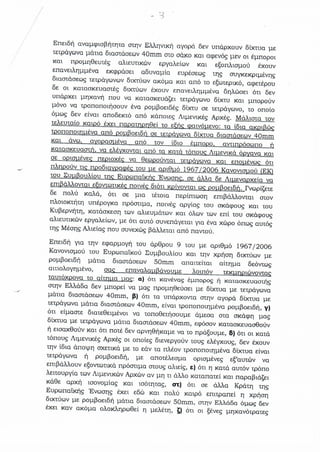 Επιστολή Αλιευτικού Συλλόγου Χίου προς το τμήμα Αλιείας Περιφεριακής ...