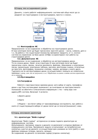 Информационни системи | DOCX