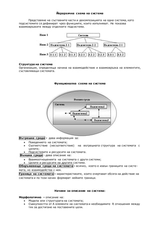 Информационни системи | DOCX