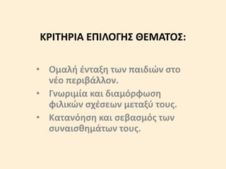 προγραμμα αγωγης υγειας | PPTX