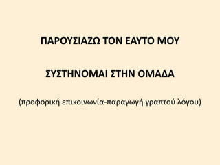 προγραμμα αγωγης υγειας | PPTX