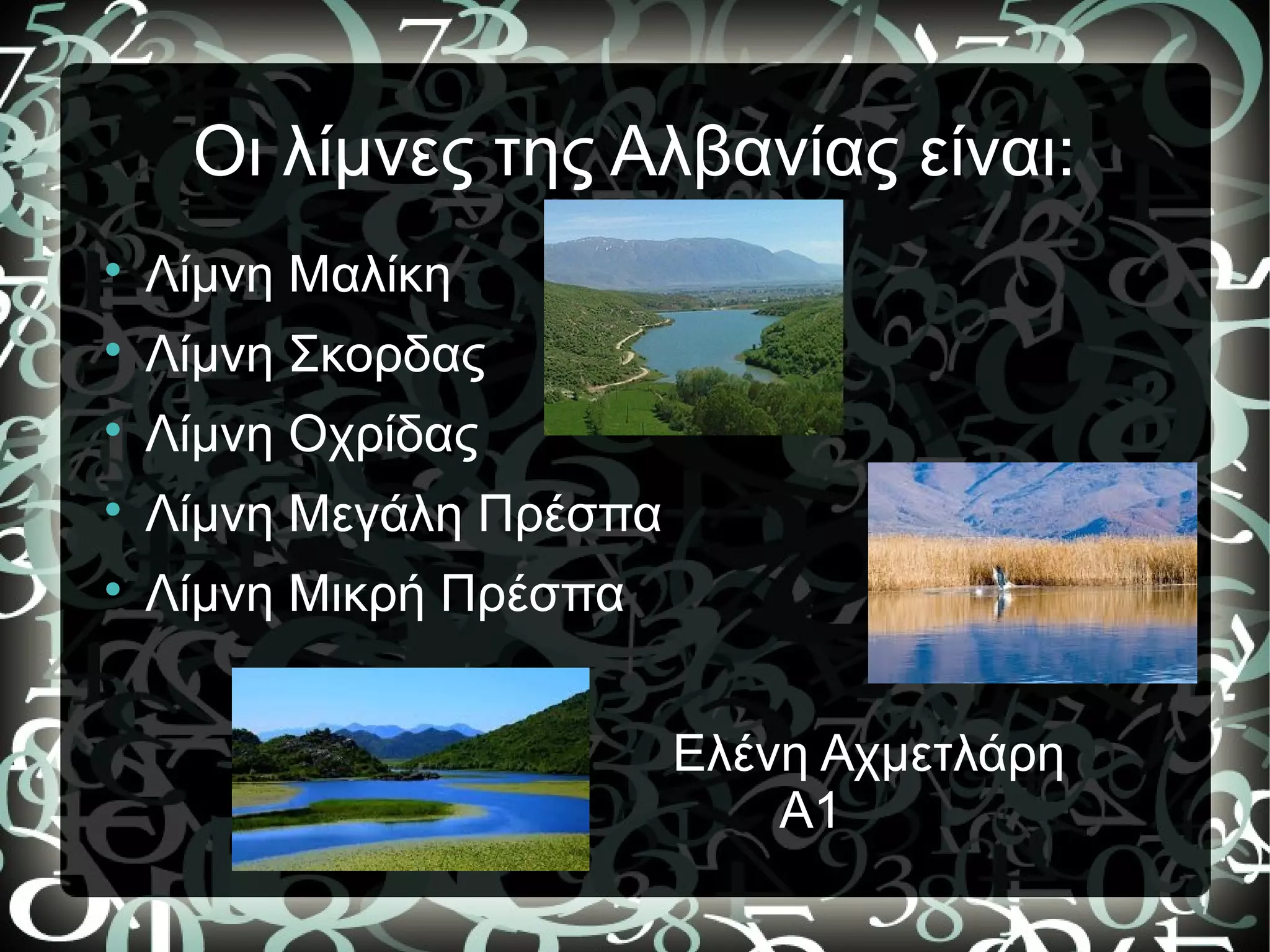 Λίμνες της Αλβανίας | PPT