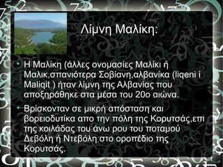 Λίμνες της Αλβανίας | PPT