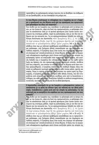 Αρχαία Ελληνικά Γ' Λυκείου: Εισαγωγή - Σωκράτης & Πλάτων: Ερωτήσεις ...