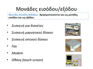 ο υπολογιστής μου | PPT