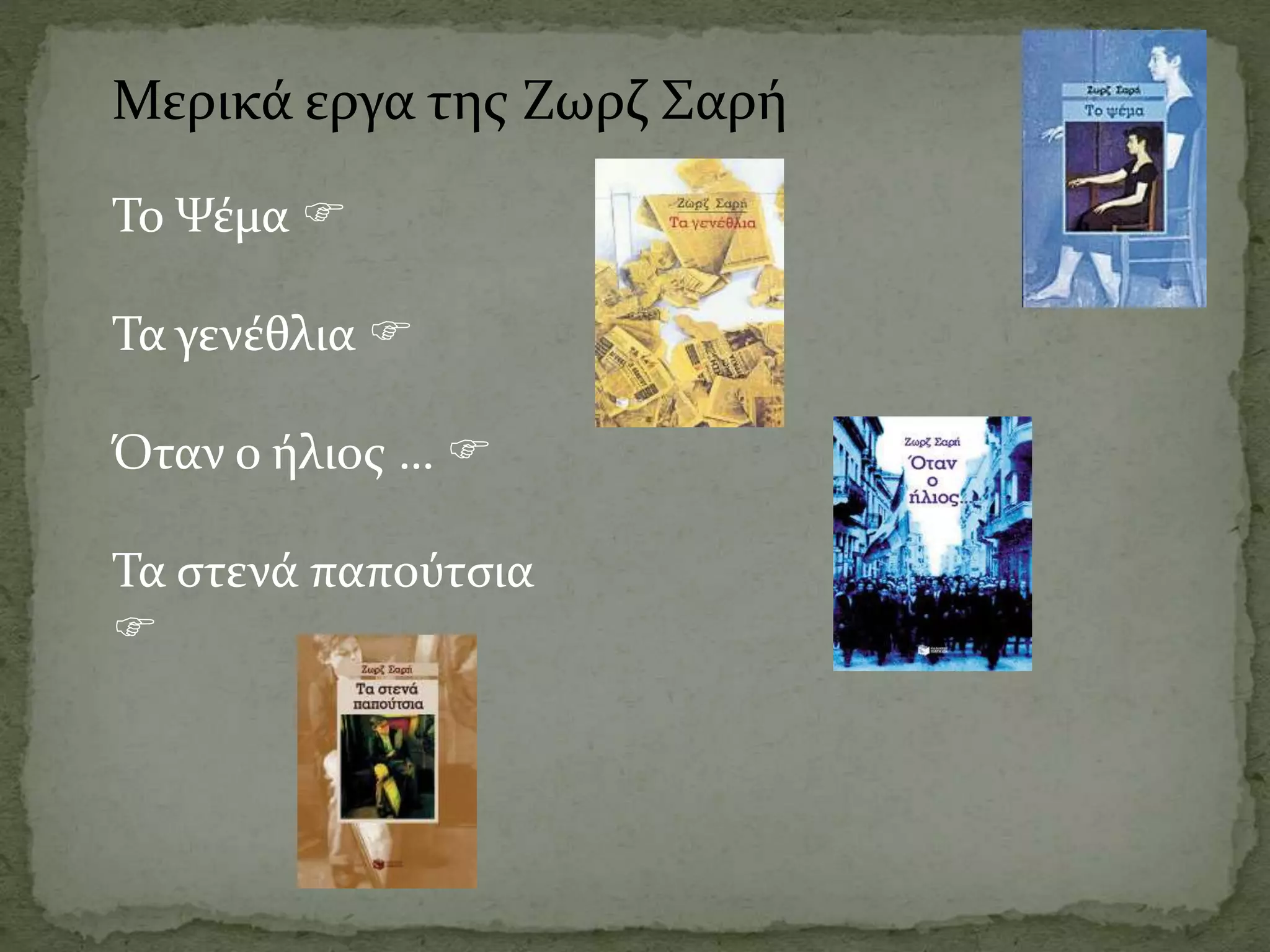 ο κύριος μου | PPTX