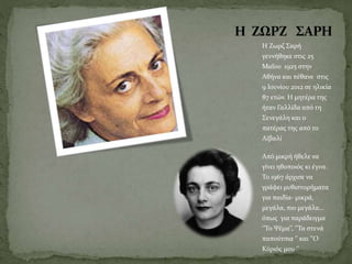 ο κύριος μου | PPTX