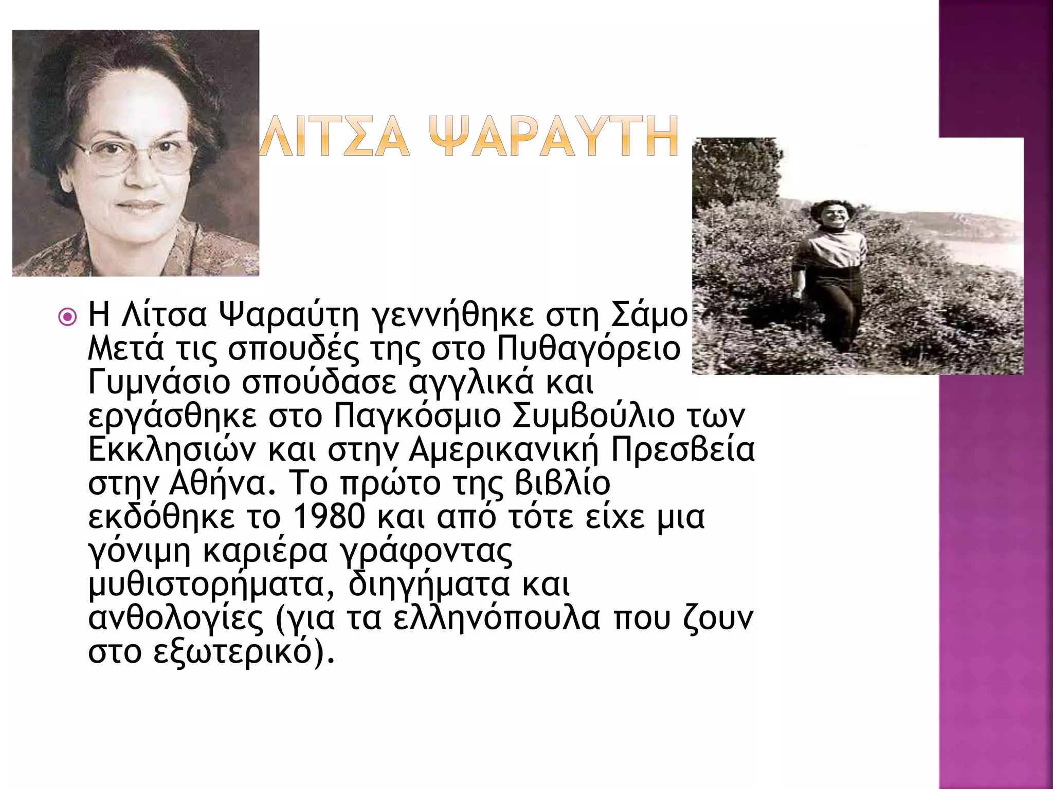 επικινδυνα παιχνιδια | PPTX