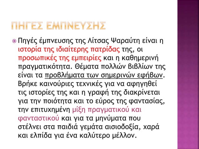 επικινδυνα παιχνιδια | PPTX