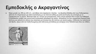 Επιστήμονες της Κάτω Ιταλίας | PPT