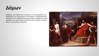 Επιστήμονες της Κάτω Ιταλίας | PPT