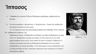 Επιστήμονες της Κάτω Ιταλίας | PPT
